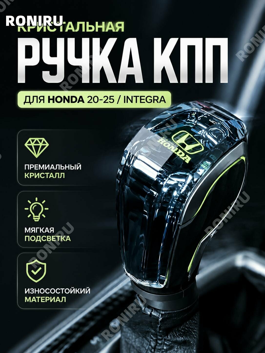 Светящаяся ручка КПП для Honda Civic2020–2025, ткань
