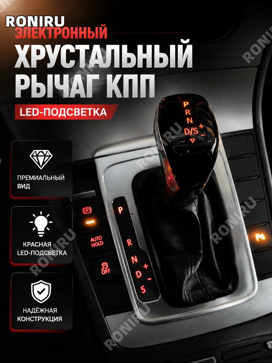 Ручка селектора КПП LED для Volkswagen Bora2013–2023, матовая, кожа, красная подсветка