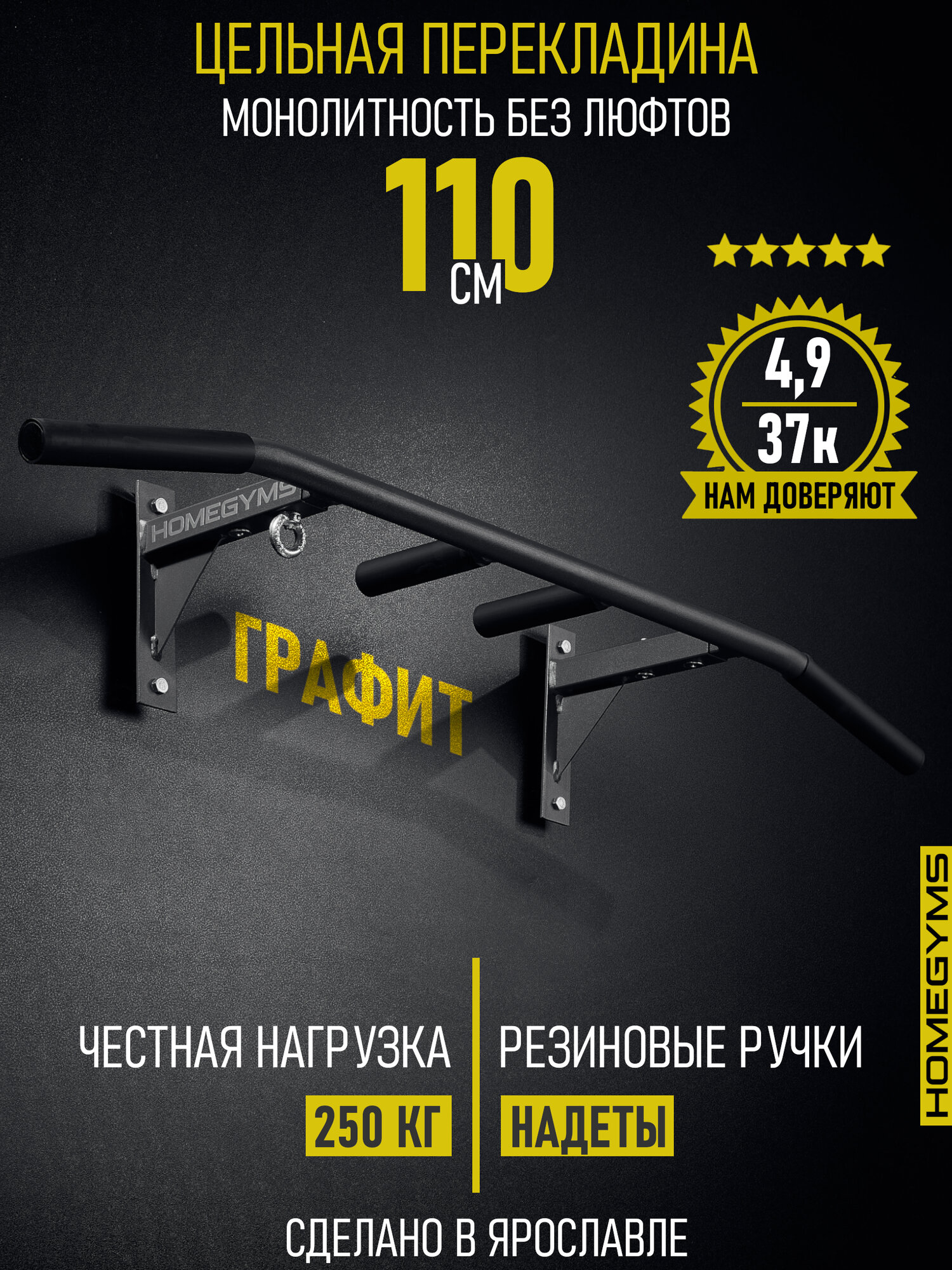 Турник наддверный HOMEGYMS, усиленный 3 хвата, графит