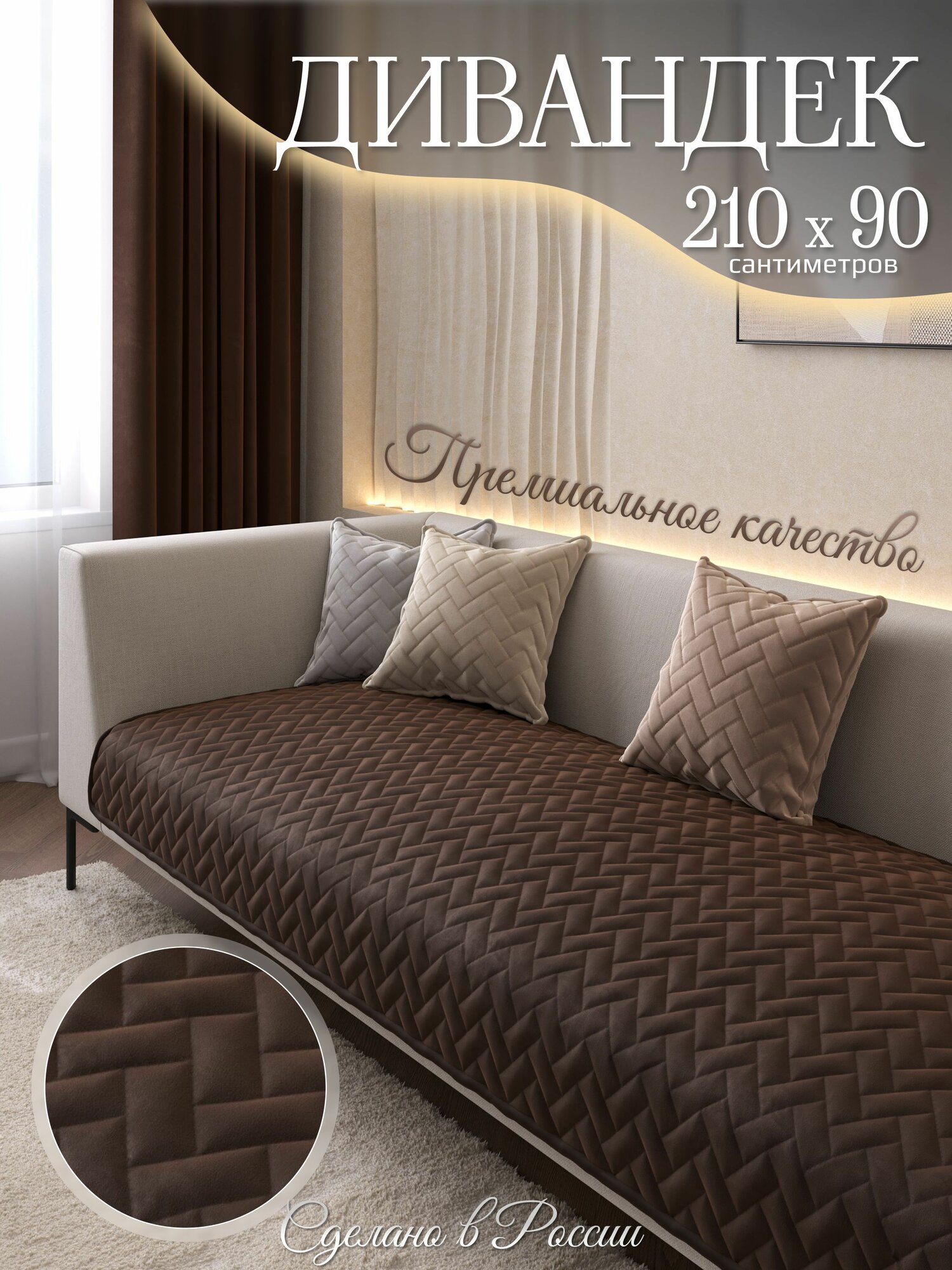 AMIDI HOME Чехол на мебель для дивана, 210 см х 90см