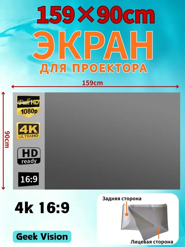 Экран для проектора, серый