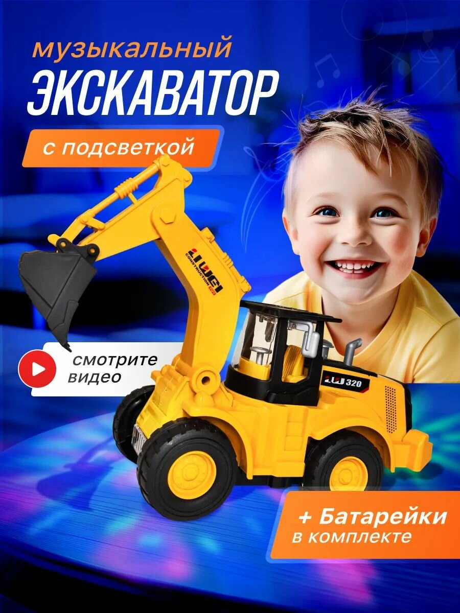Интерактивная машинка трактор бульдозер экскаватор музыкальный для малышей