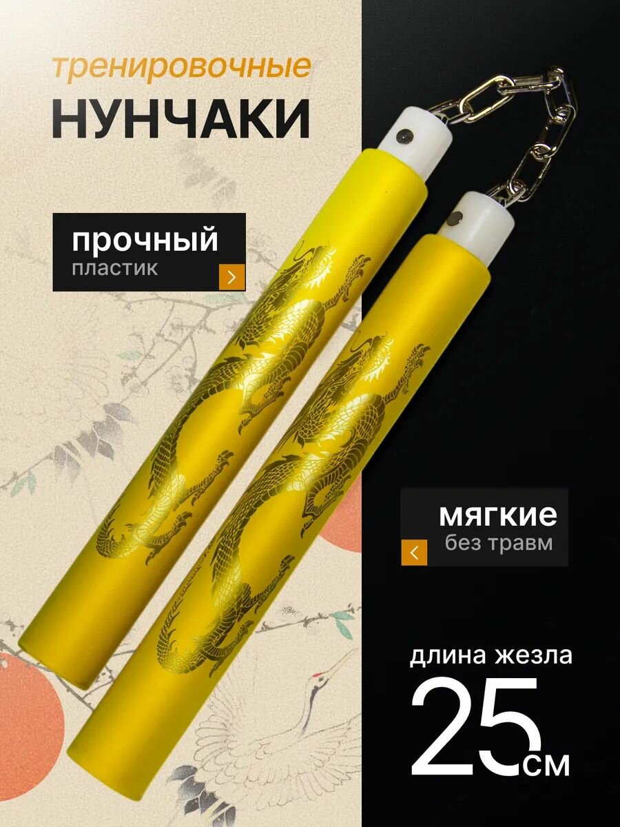 Нунчаки деревянные 30 см из натурального цельного бруса тренировочные гладкие, покрытые лаком со стальной цепью и стальными креплениями на шурупах, с вращением основания цепи