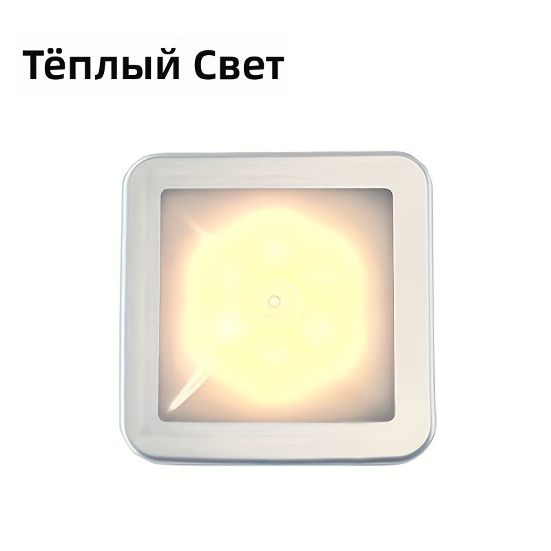 Ночник светодиодный с датчиком движения, настенный на батарейках, клеящийся, для лестниц, коридоров, ванных, спален, кухонь и шкафов, теплый свет, 1 шт.