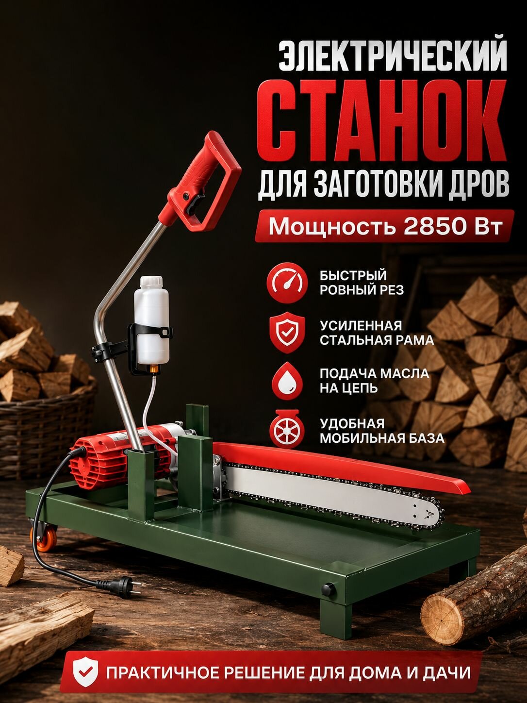 Мощная автоматическая лесозаготовительная машина мощностью 2850 Вт, наружная, усиленная