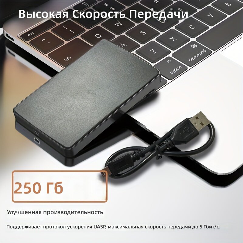 Внешний портативный жесткий диск 250GB, высокоскоростной механический, универсальный для ПК и ноутбука