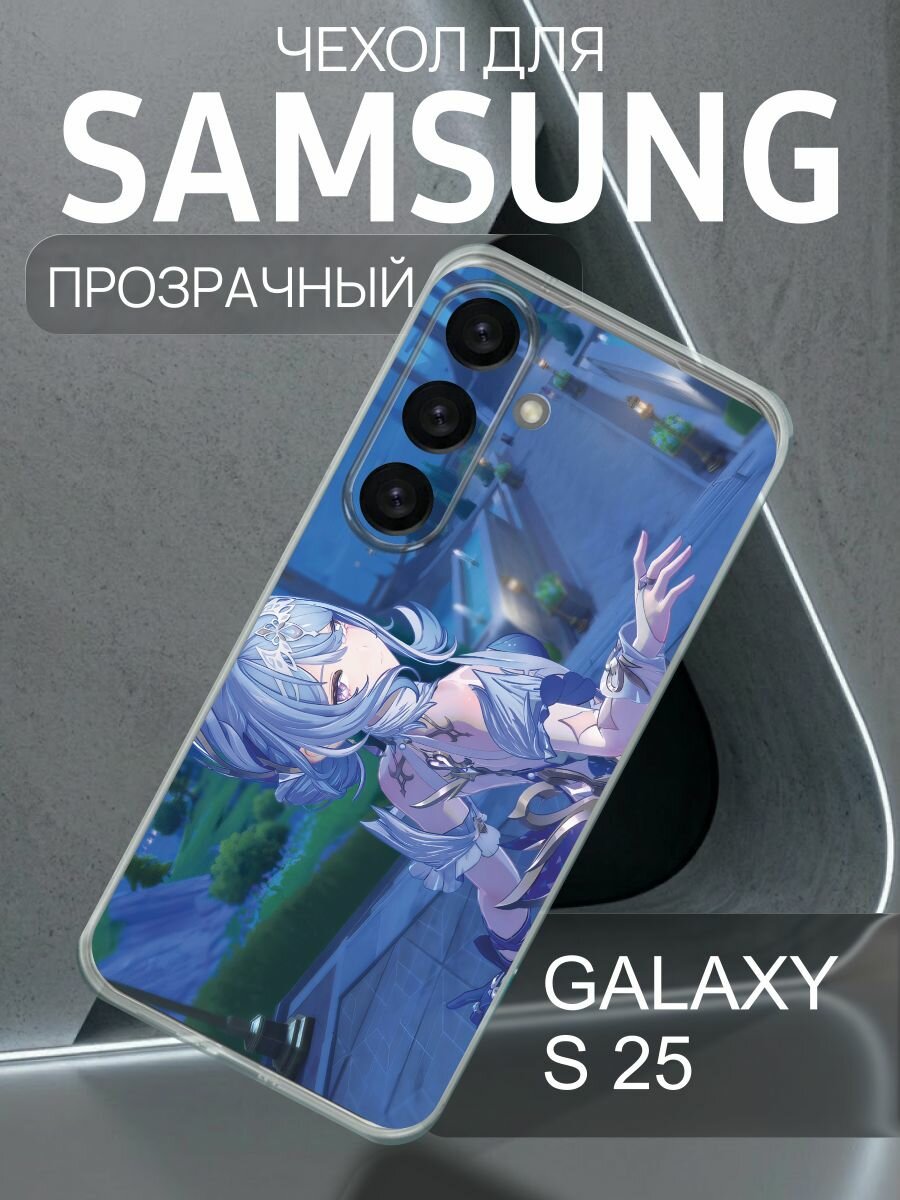 Прозрачный чехол на Samsung Galaxy S25 Одетта Genshin Impact