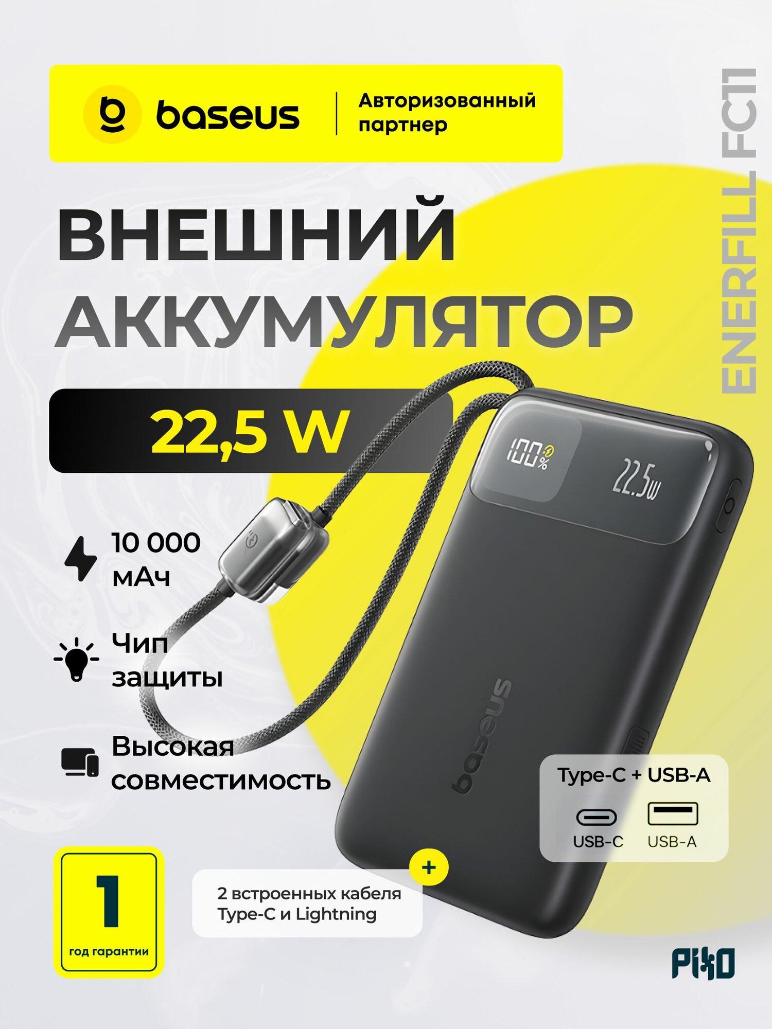 Повербанк Baseus EnerFill FC11 10000 мАч для айфона, встроенный кабель, дисплей, быстрая зарядка, черный