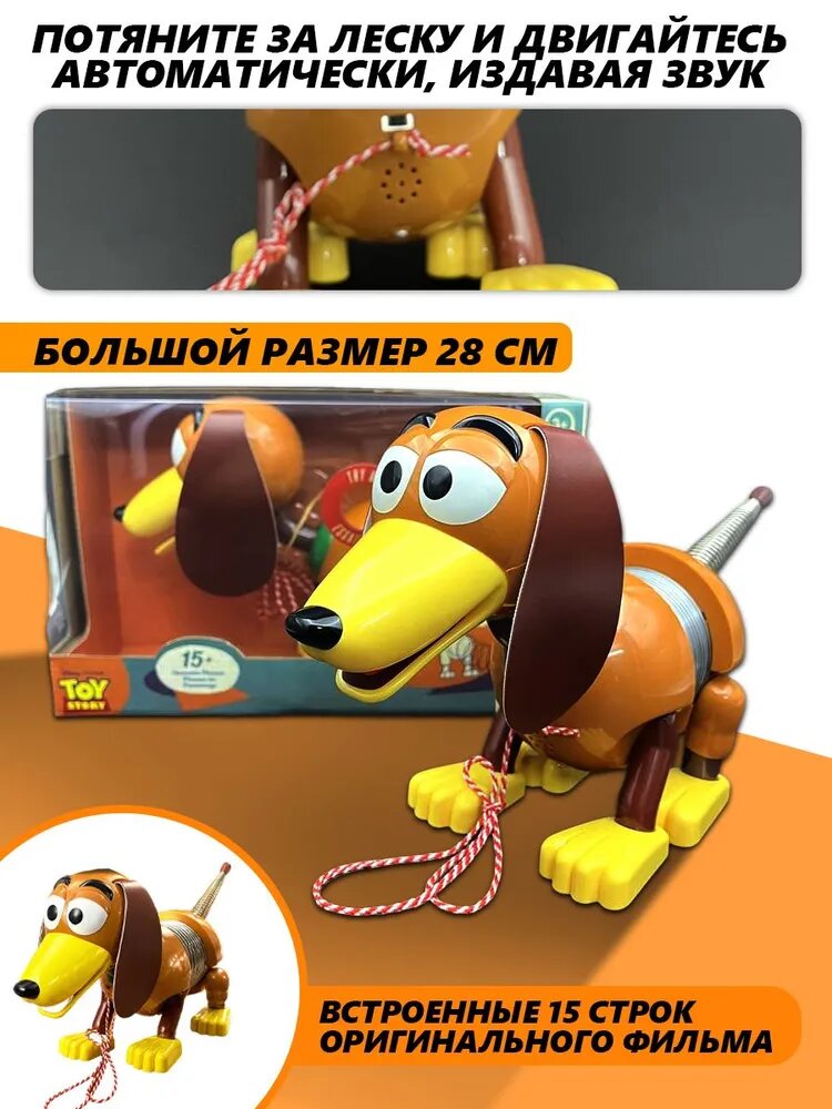Такса Спиралька из мультфильма История Игрушек - Toy Story (28см)