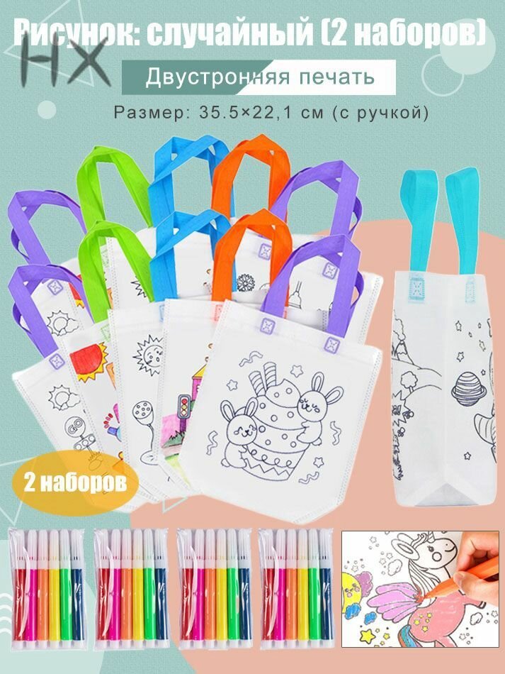 DIY-сумки граффити с маркером подарочные наборы для детей, творческое ремесло (2 набора, двусторонняя печать) сумка для раскрашивания набор для творчества детский подарок