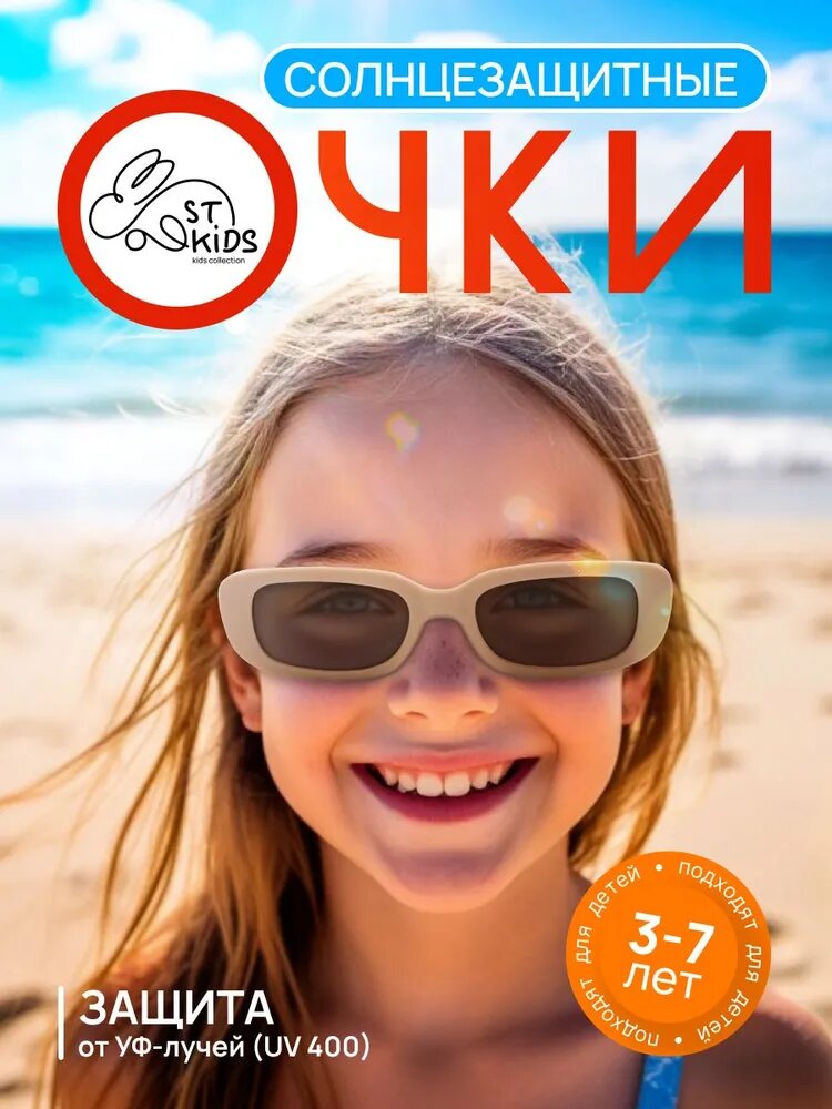 ST-KIDS Очки солнцезащитные