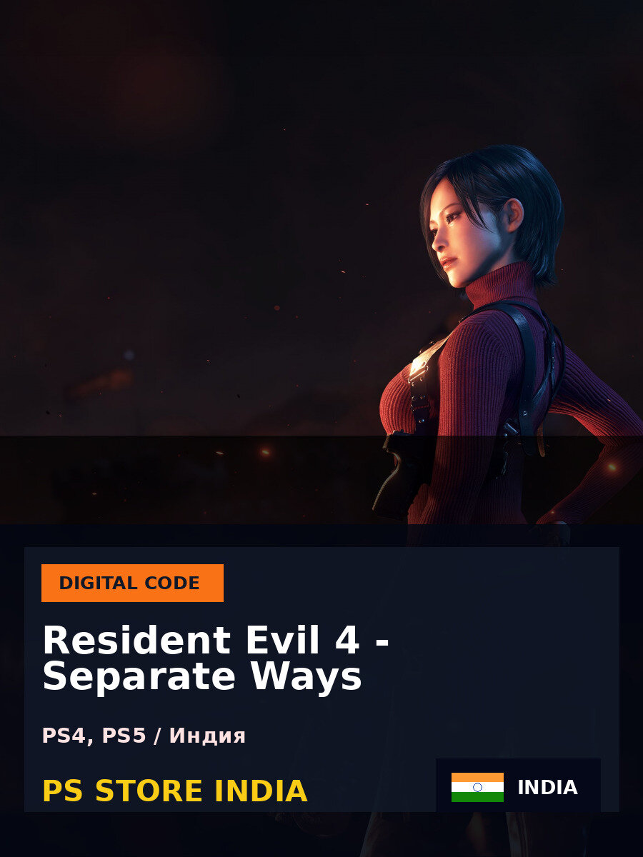 Resident Evil 4 - Separate Ways PS4, PS5 — PlayStation Store Индия, цифровая версия