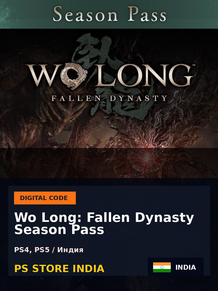 Wo Long: Fallen Dynasty Season Pass PS4, PS5 — PlayStation Store Индия, цифровая версия