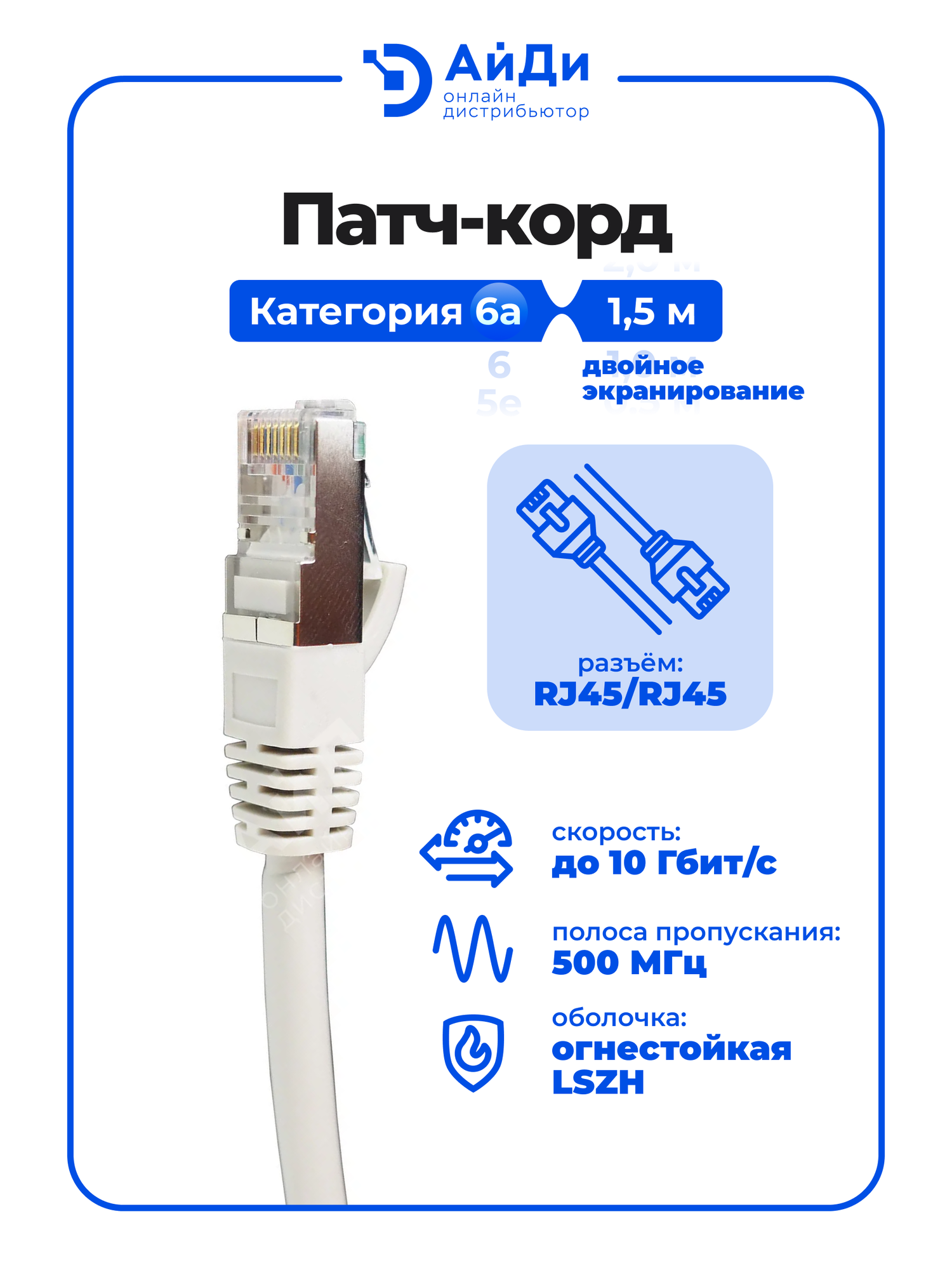 Интернет-кабель, категория 6а, экранированный S/FTP, RJ45-RJ45, 500 МГц LSZH, AWG24 1.5м, серый