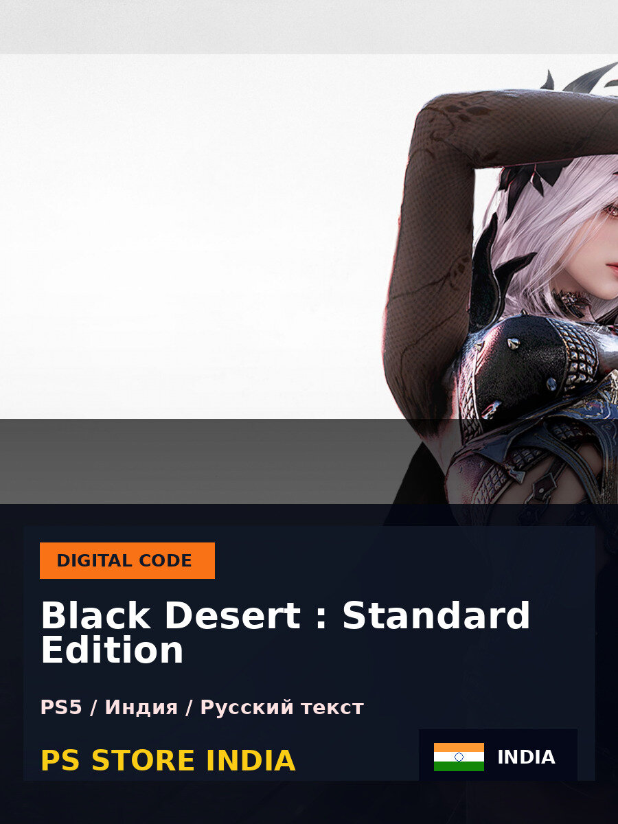 Black Desert : Standard Edition PS5 — PlayStation Store Индия, цифровая версия