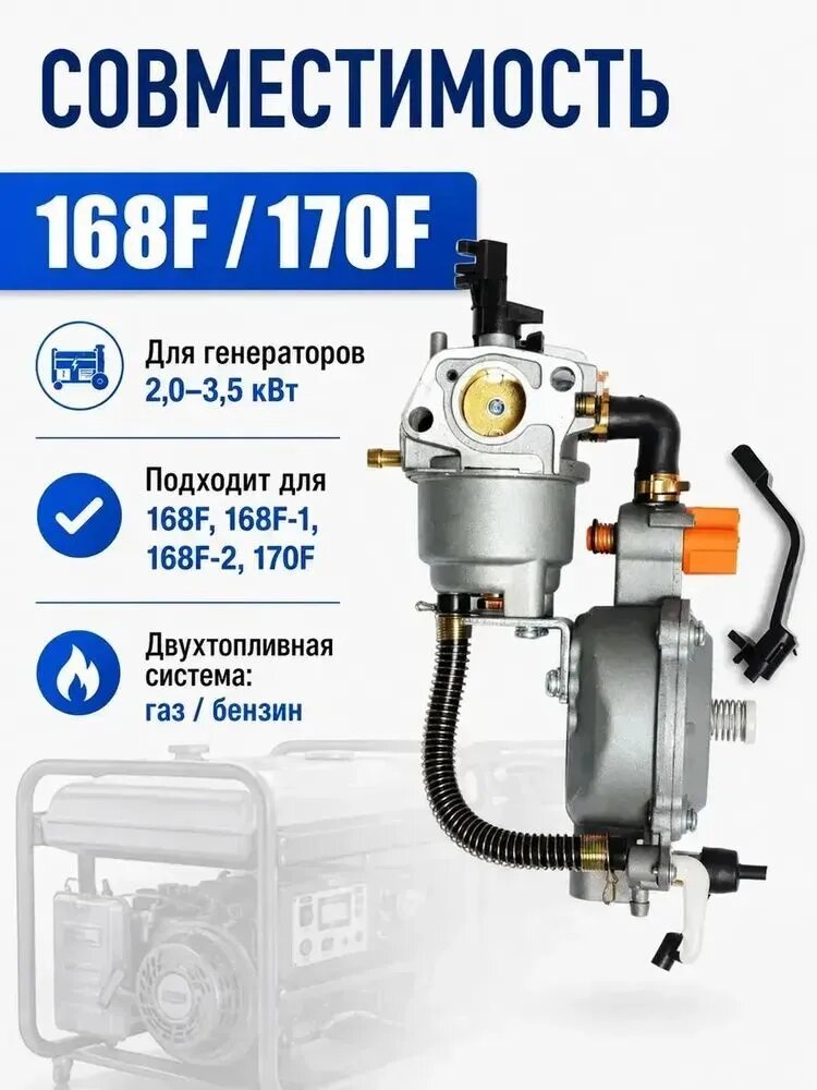 Энергосберегающий карбюратор для генераторов GX160 мощностью 23 кВт (модели 168f, 170f), работающий на различных видах топлива: LPG, природном газе (NG) и бензине