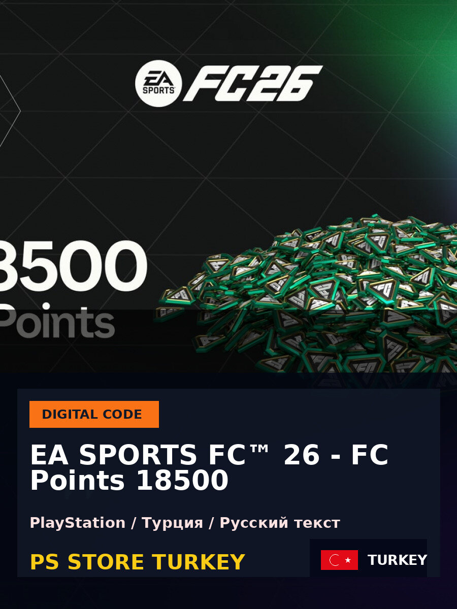 EA SPORTS FC™ 26 - FC Points 18500 PS5 — PlayStation Store Турция, цифровая версия