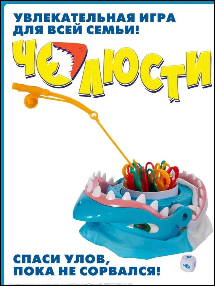 Настольная игра Goliath челюсти (Shark Bite) для детей, 30723