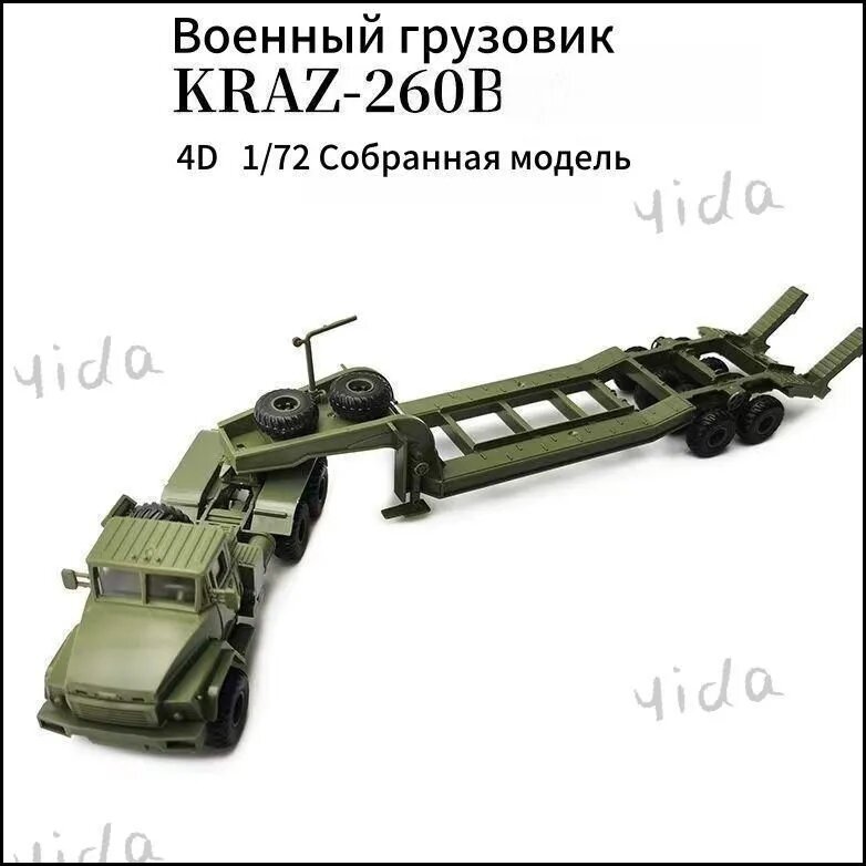 XINGCHENG Сборная модель КРАЗ-260 тягач с полуприцепом платформой 1/72 31CM