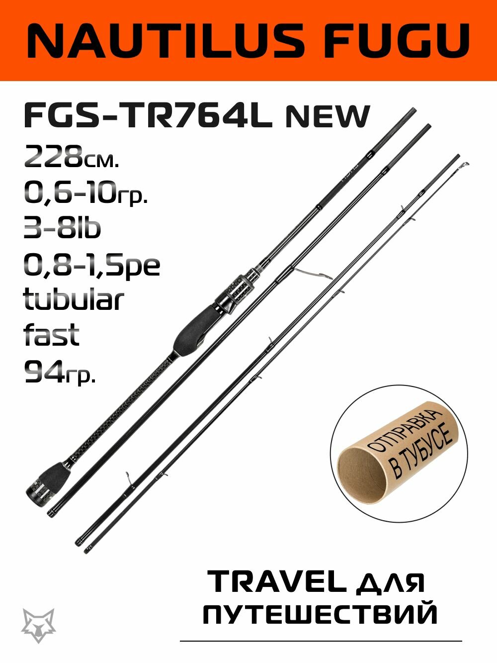 Спиннинг Nautilus Fugu Travel NEW 228см. 0,6-10гр. / FGS-TR764L