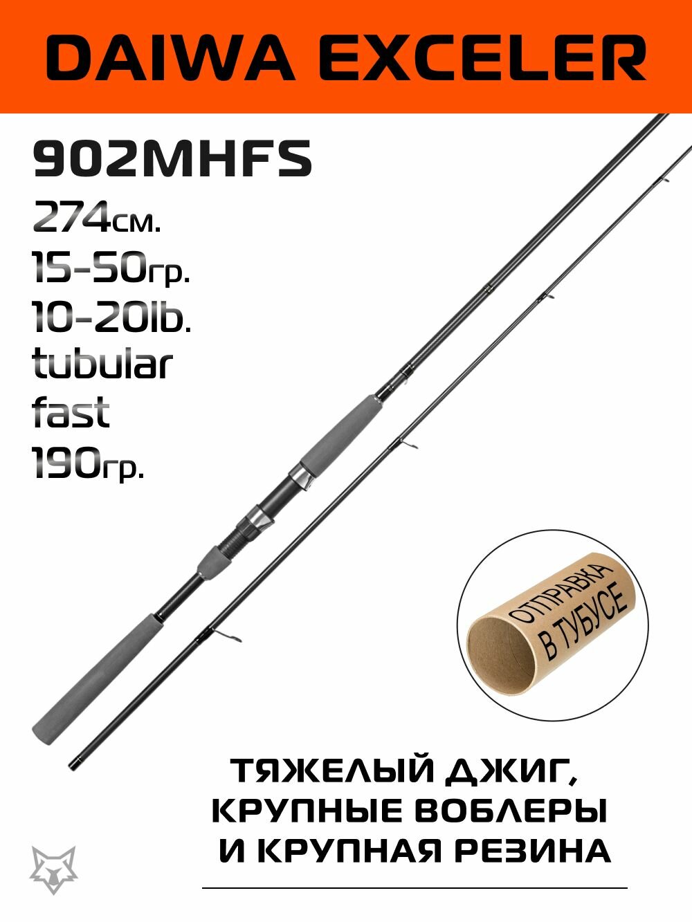 Спиннинг Daiwa Exceler 274см. 15-50гр. 190гр. fast / 902MHFS