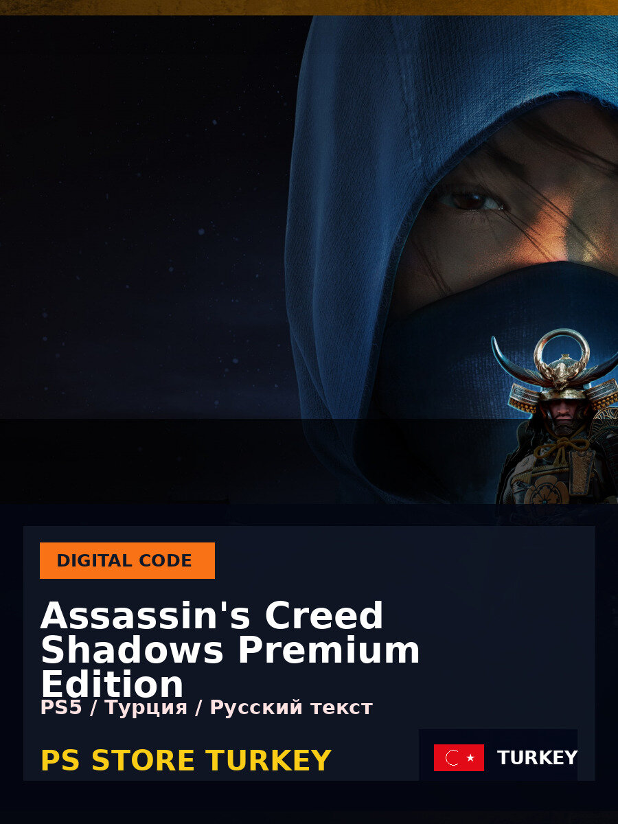 Assassin's Creed Shadows Premium Edition PS5 — PlayStation Store Турция, цифровая версия