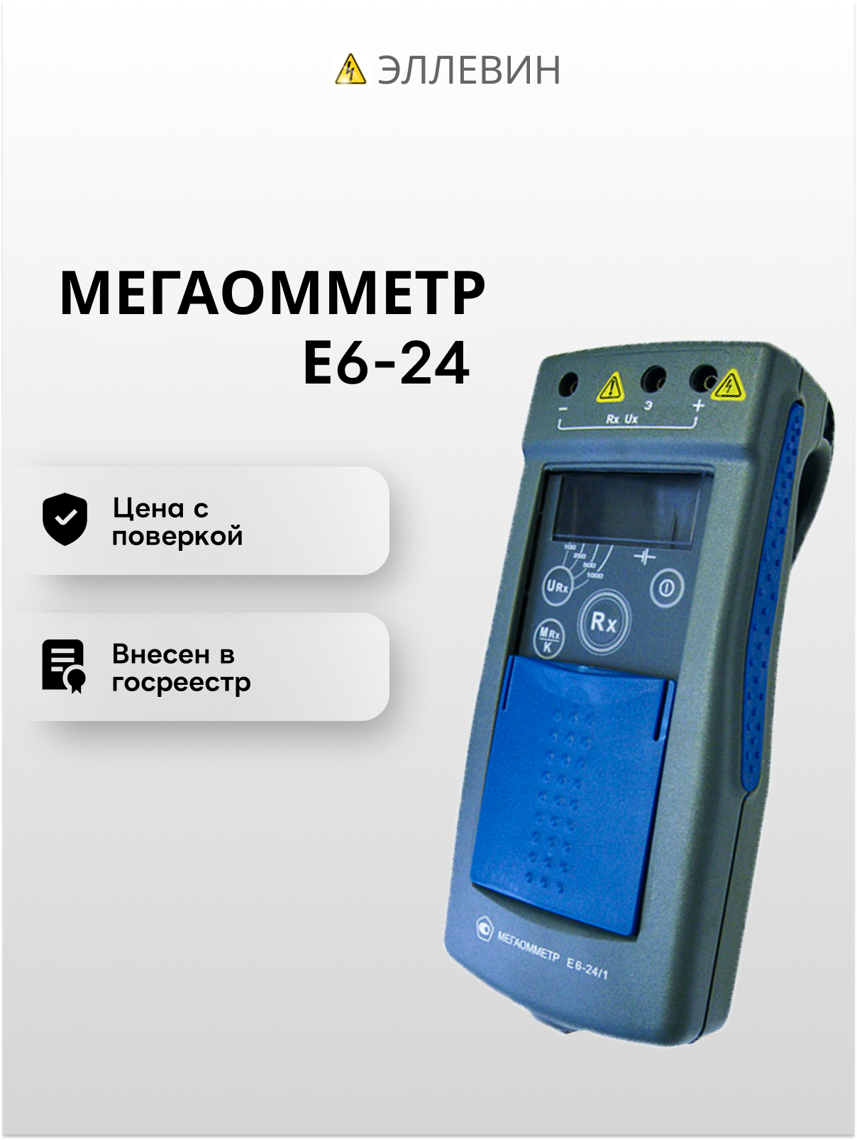 Мегаомметр "радио-сервис" Е6-24 с поверкой, цвет синий/серый