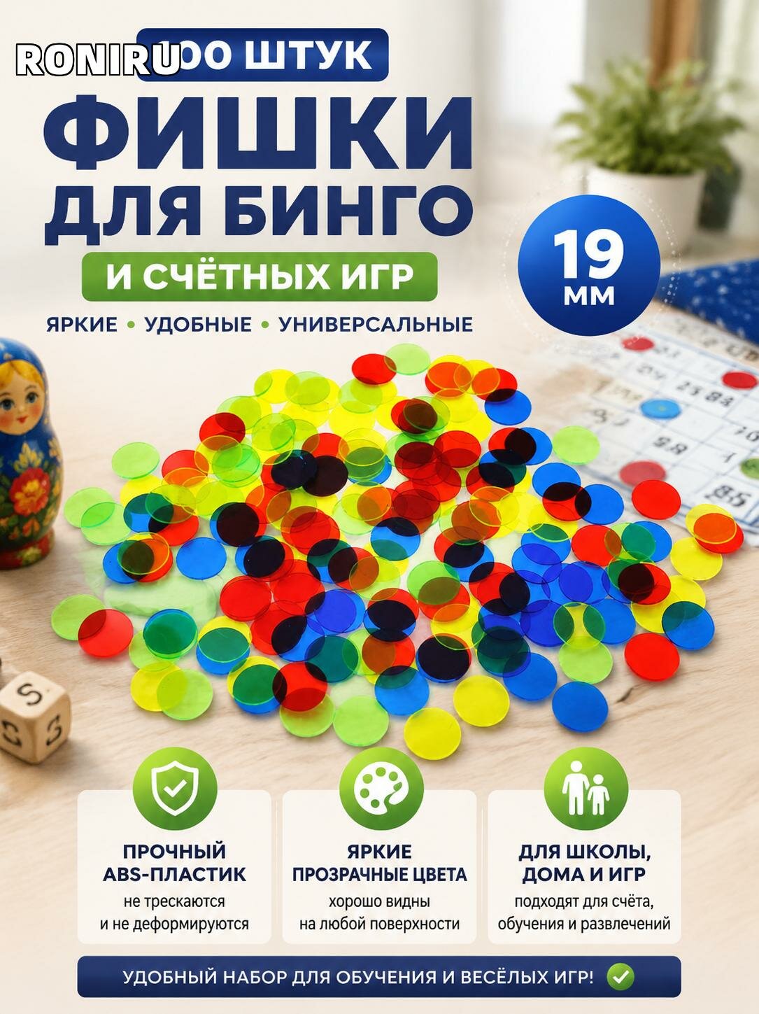 100 пластиковых фишек для бинго и счётных игр — разноцветные ABS 19 мм, набор жетонов для школы и дома, для игр