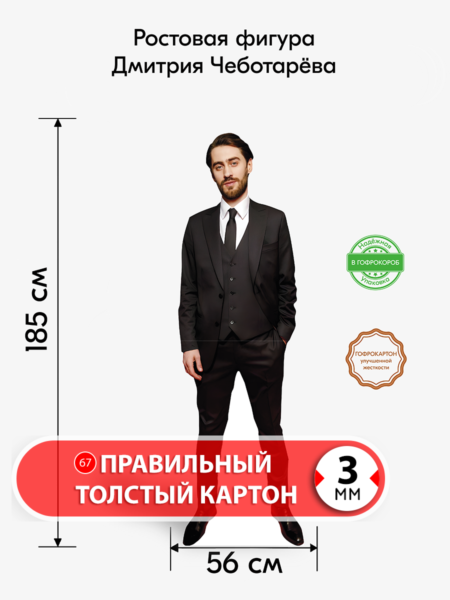 Аксессуар для фотосессий, самое это, Дмитрий Чеботарёв ростовая фигура