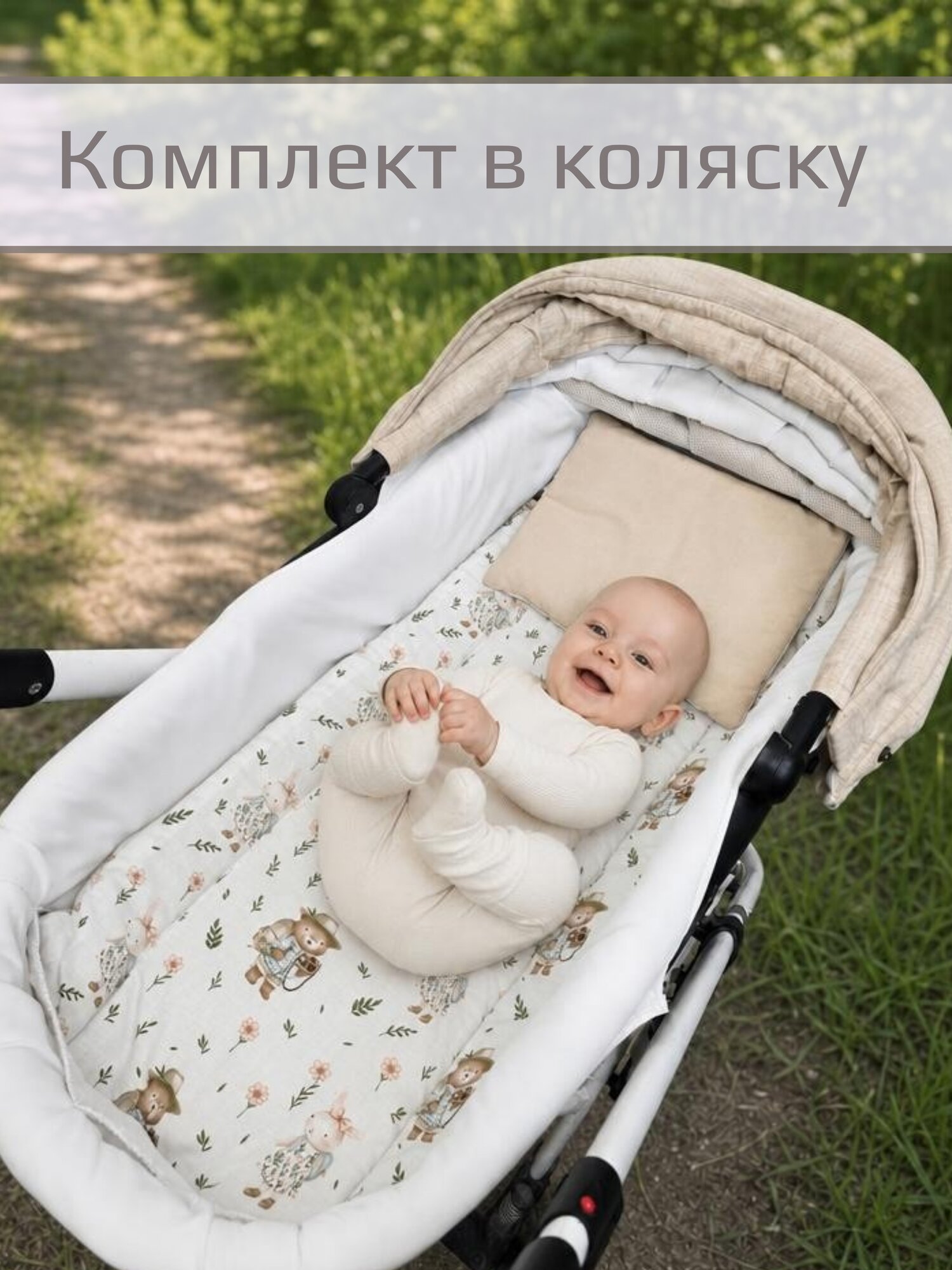 Комплект в коляску двухсторонний "Прогулка+бежевый", матрас+подушка, 40х80 см.