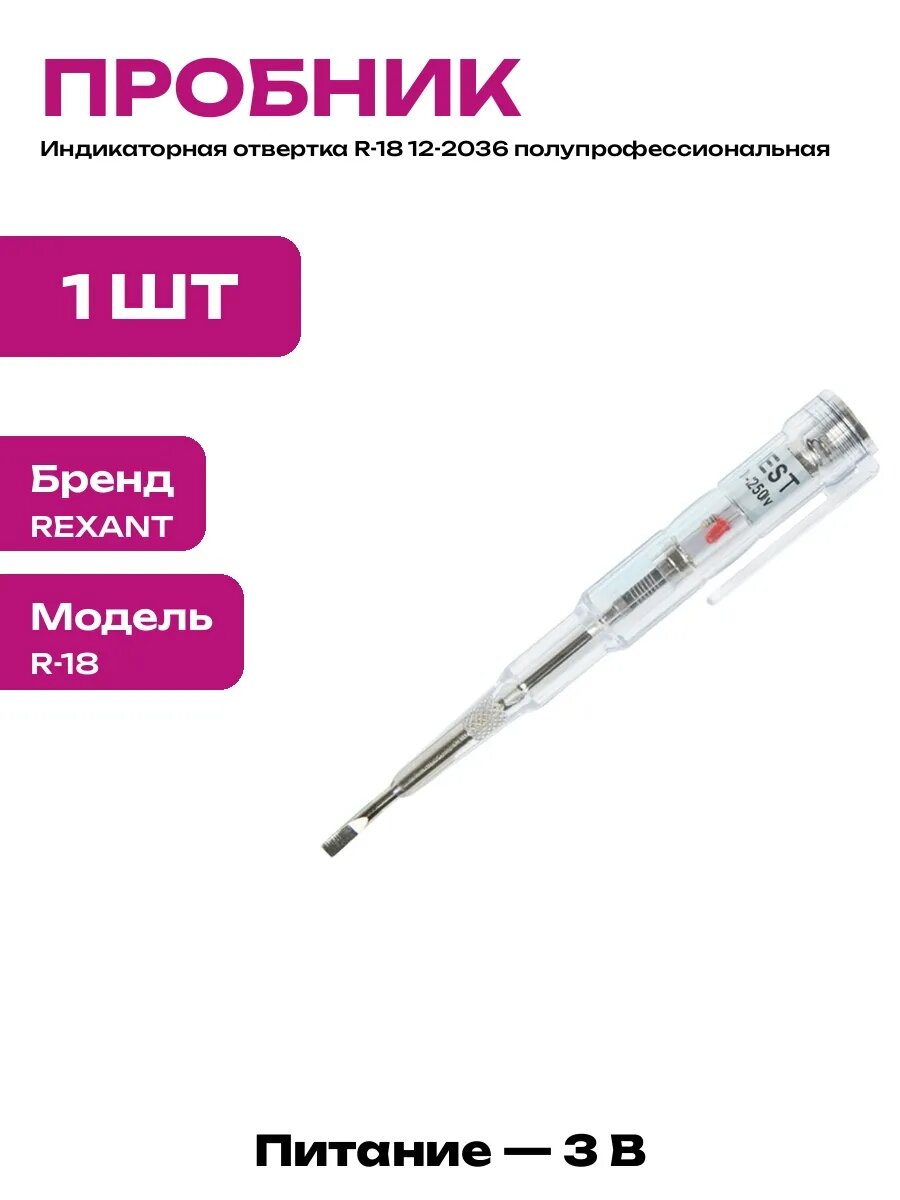 Тестер пробник напряжения с индикацией фазы и батарейками