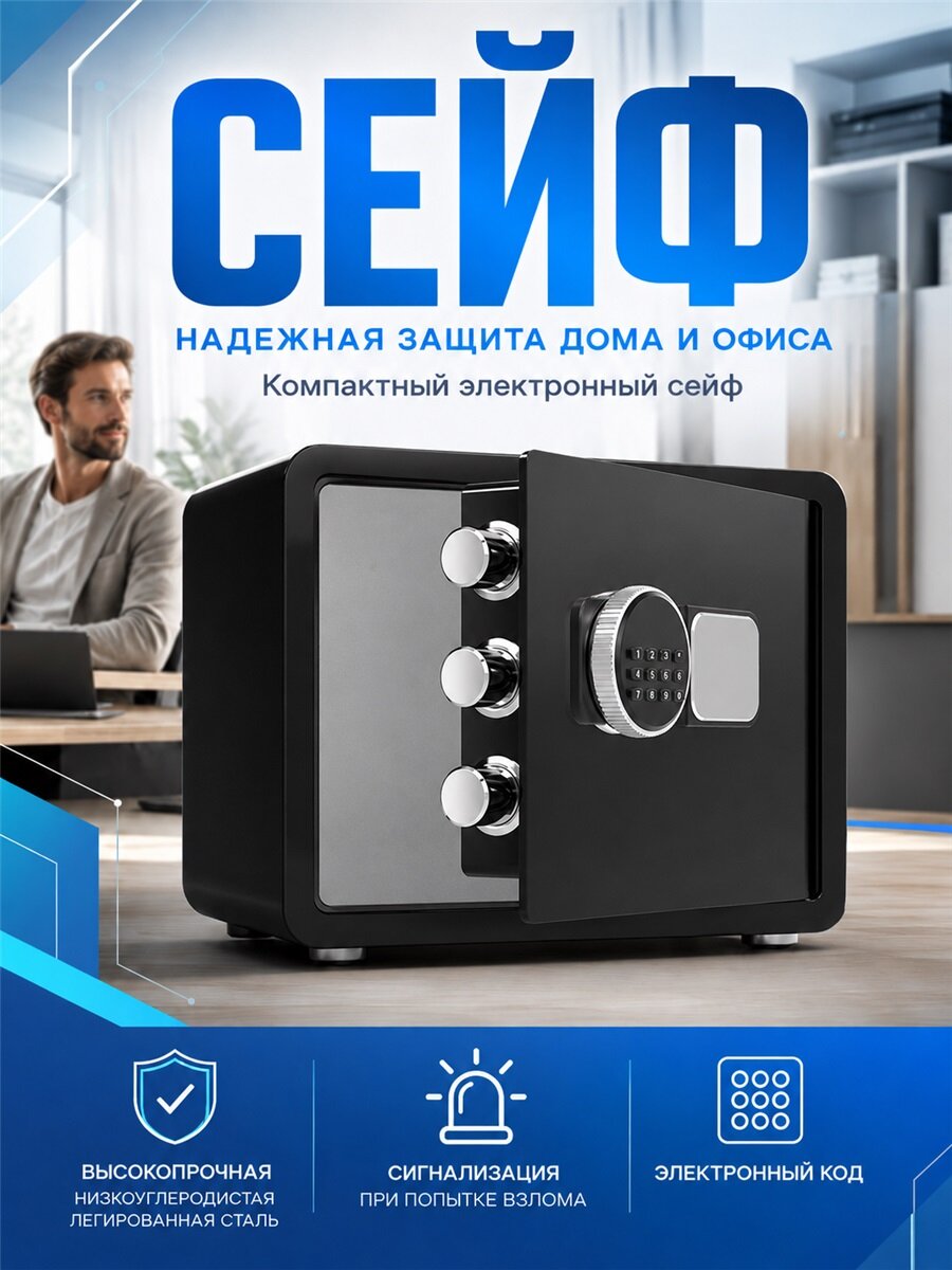 Сейф компактный электронный из легированной стали с сигнализацией при взломе, кодовый замок для хранения ценностей дома и в офисе