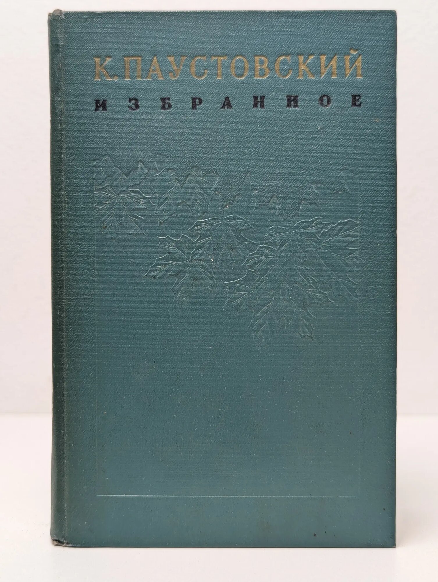 Избранные произведения. Том 2. Маленькие повести и рассказы Паустовский Константин Георгиевич 1956