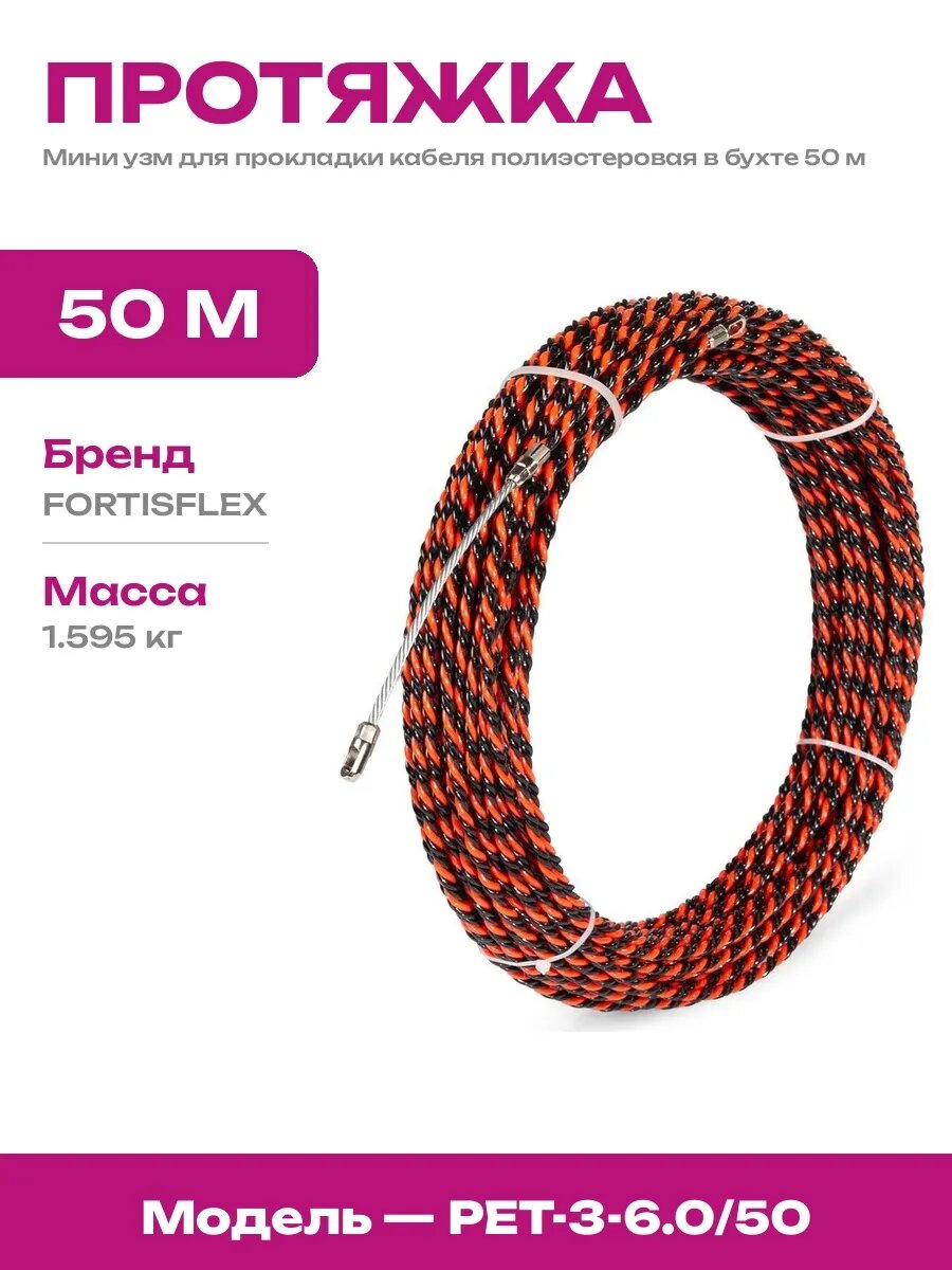 Протяжка кабельная 50 метров 6 мм устройство для проводов