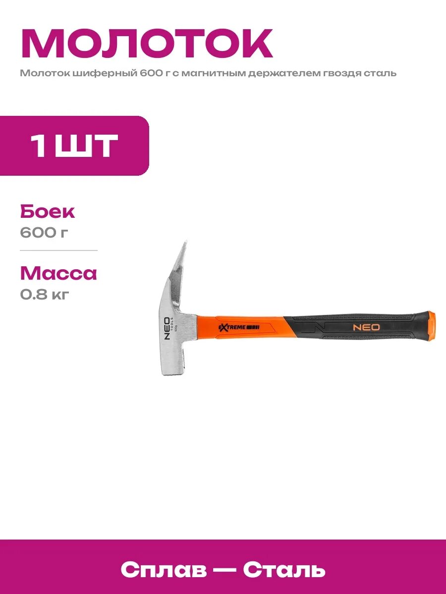 Молоток кровельный 600 г с квадратным бойком и фибергласом