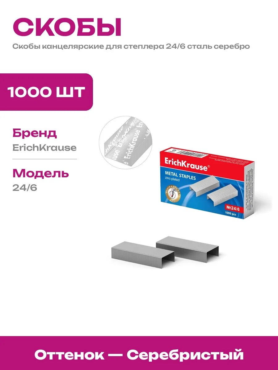 Металлические скобы для степлера 24 6 в коробке 1000 шт