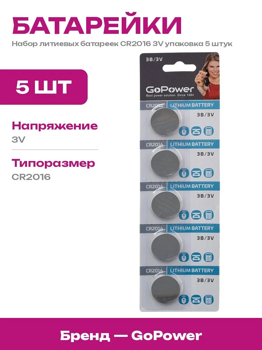 Элемент питания CR2016 3V 5 штук литиевая батарейка таблетка
