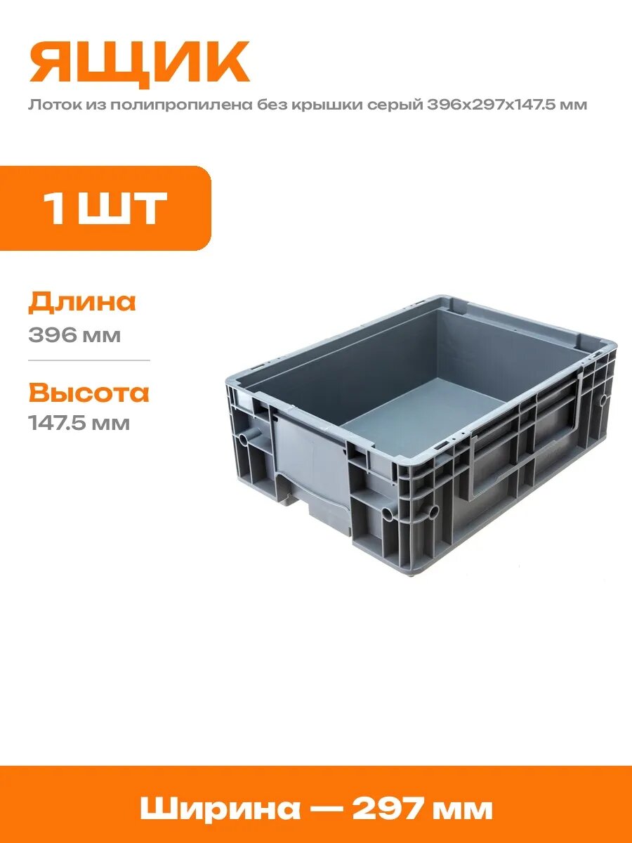 Ящик пластиковый для инструментов серый 396х297х147 мм