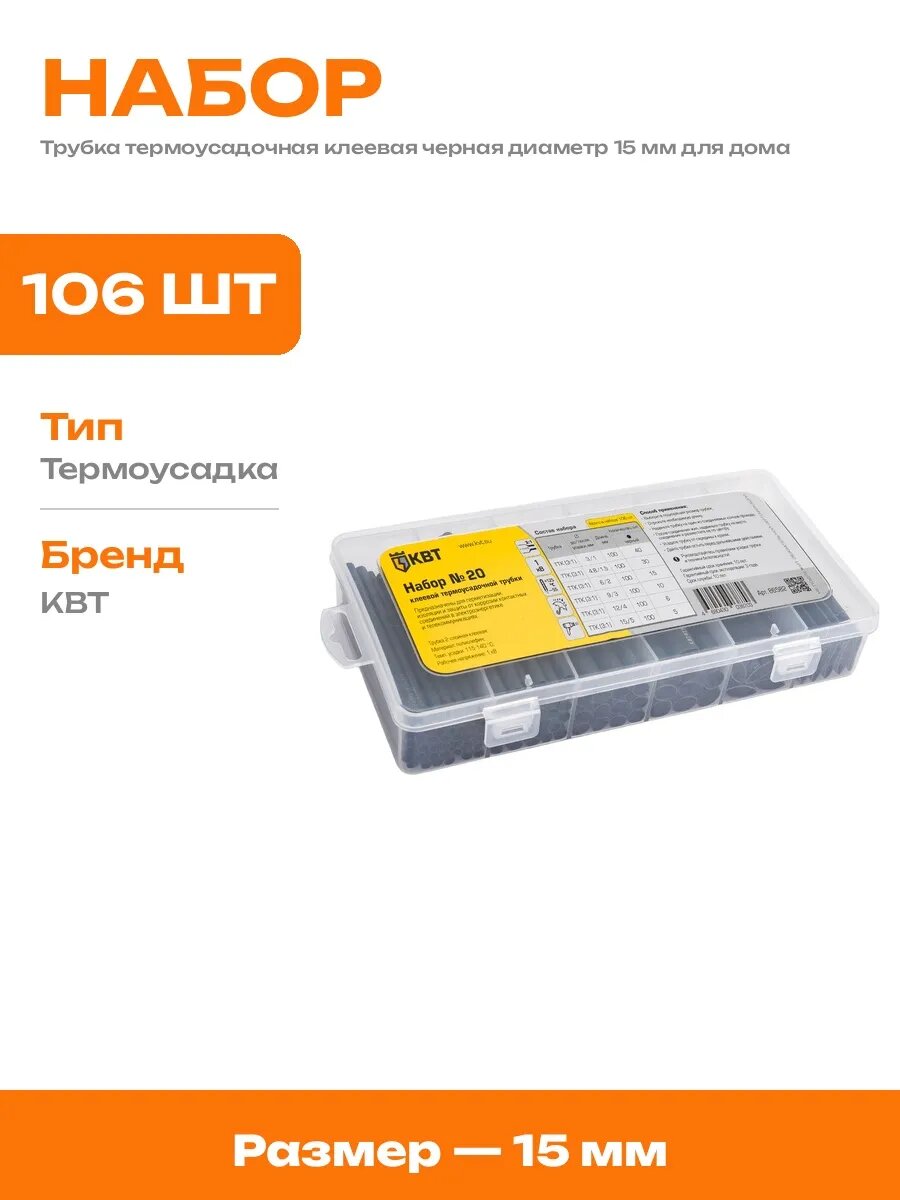 Термоусадочная трубка черная 15 мм с клеевым слоем набор