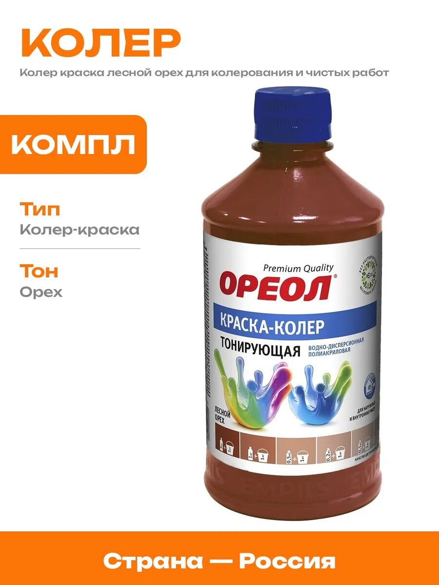 Колер для краски лесной орех для внутренних и наружных работ