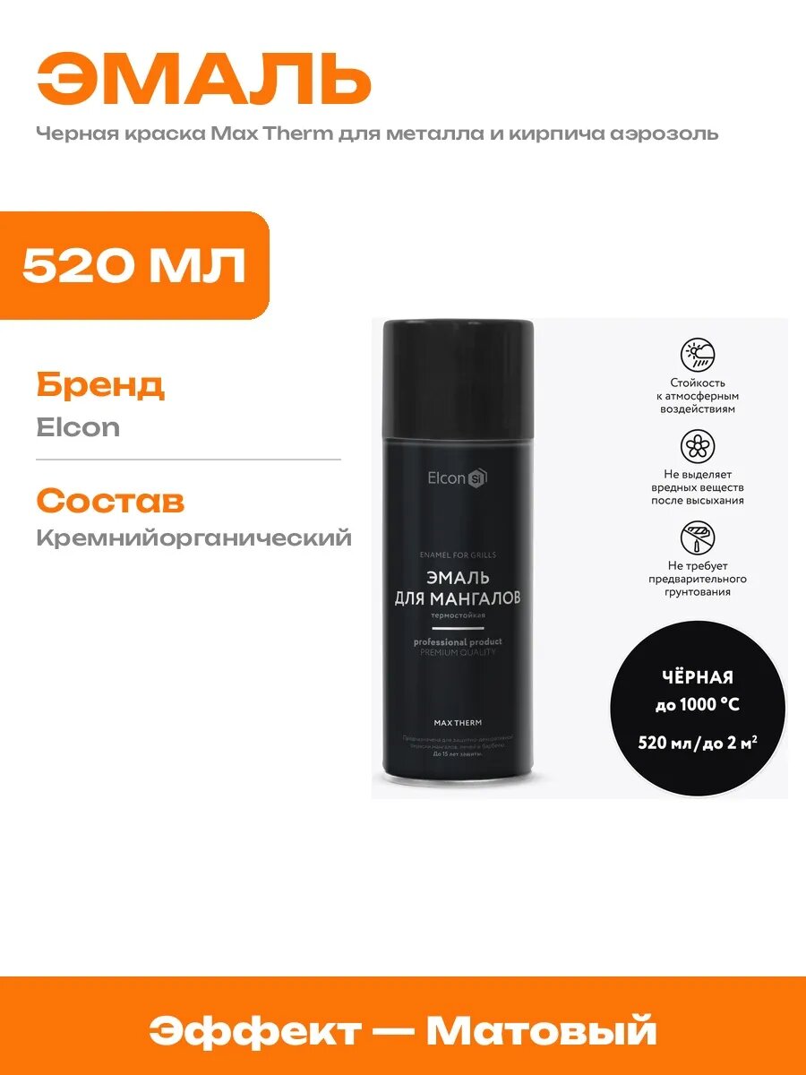 Аэрозольная краска для металла черная Max Therm 1000 град