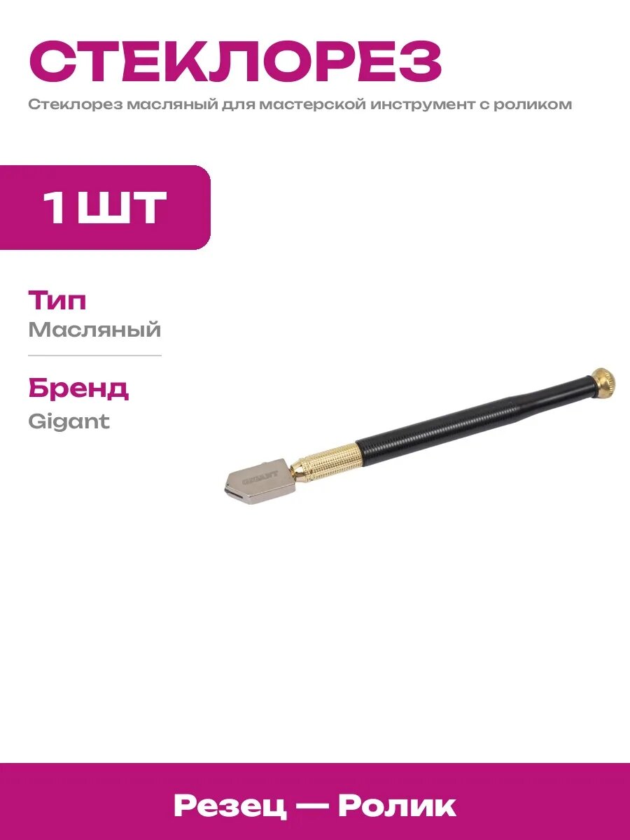 Стеклорез масляный для стекла 5 мм с металлической ручкой