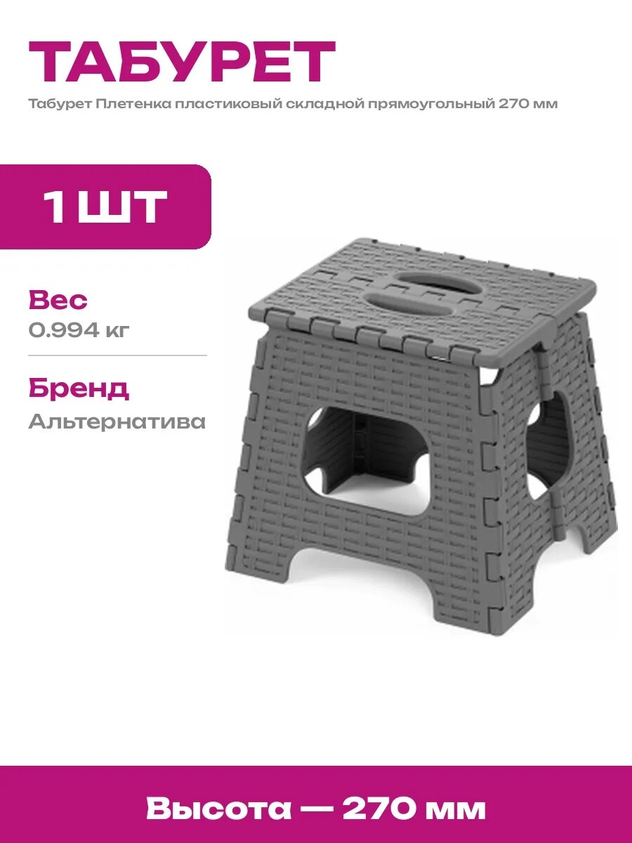 Табурет складной плетенка пластиковый серый для дачи дома