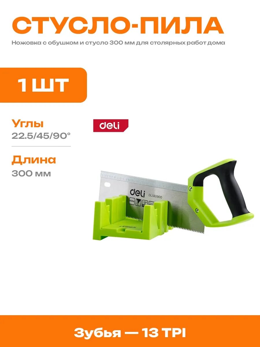 Стусло для столярных работ и обушковая пила 300 мм 13 tpi