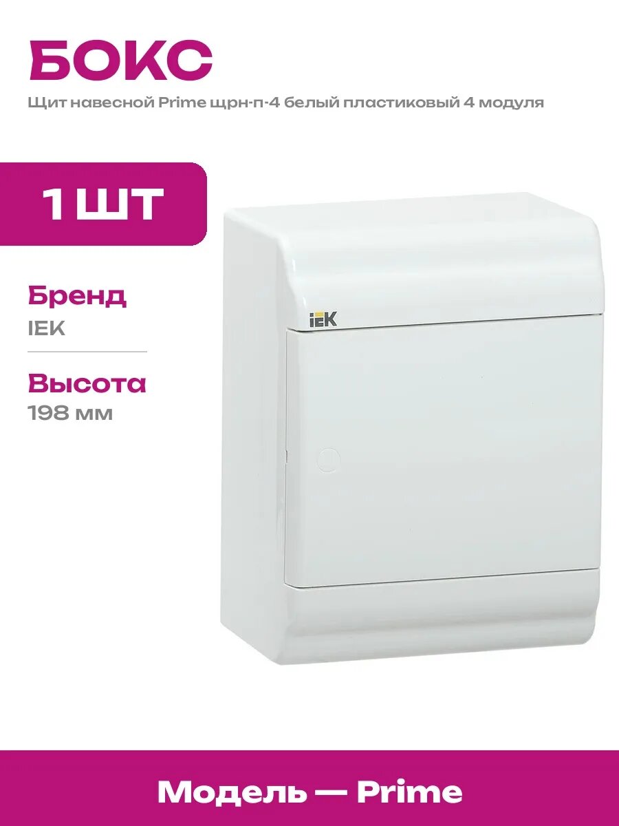Электрощит пластиковый навесной 4 места корпус для установки