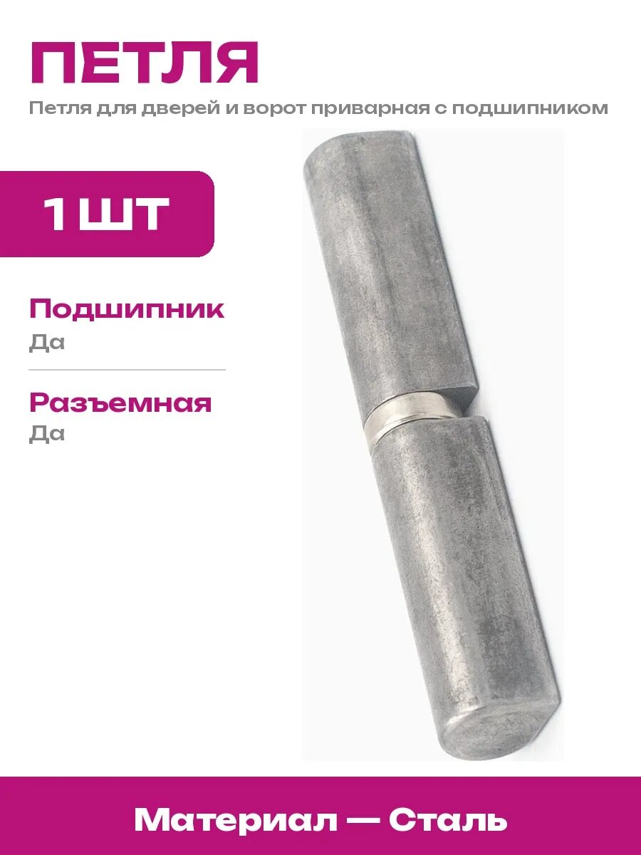 Петля 20 мм с подшипником для калитки и металлических дверей