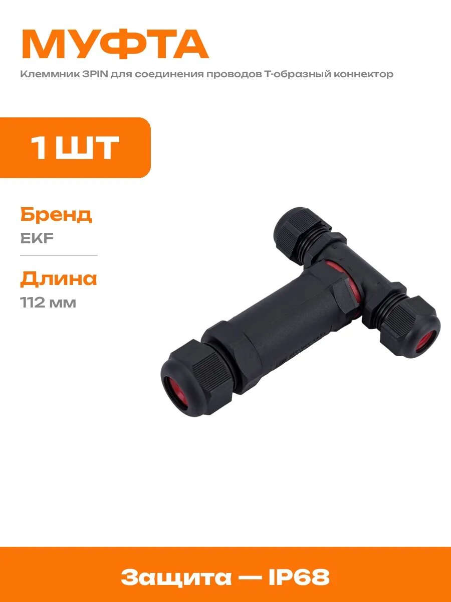 Соединитель проводов черный клеммник для кабеля 3 контакта
