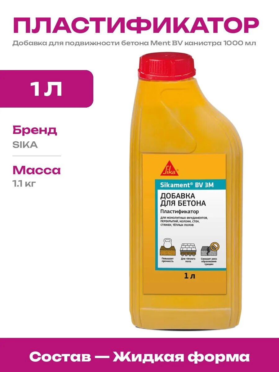 Пластификатор для цементного раствора 1 литр для бетона
