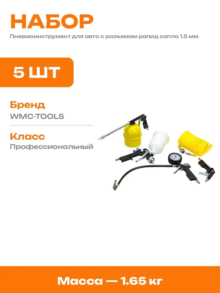 Пневматический набор для покраски и обслуживания авто
