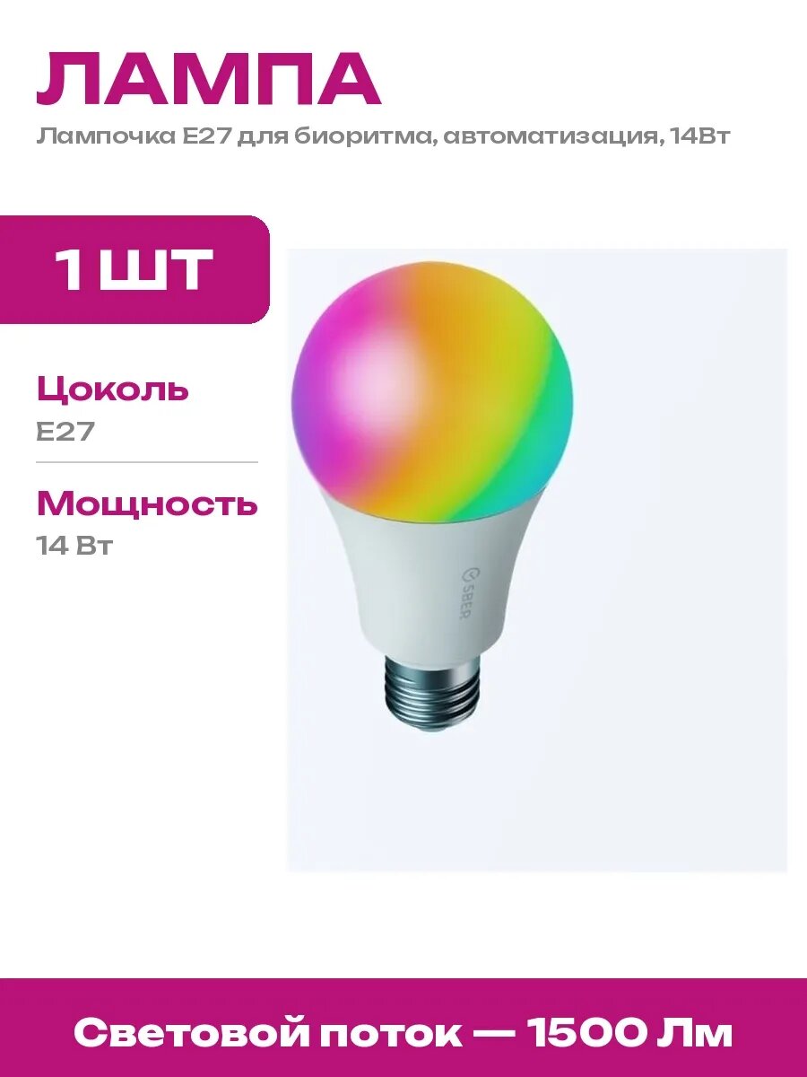 Светодиодная лампа умный дом с функцией адаптивного света
